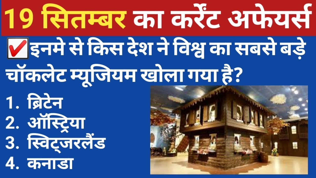 19 September 2020 Current Affairs | Current Affairs in Hindi | UPSC ...