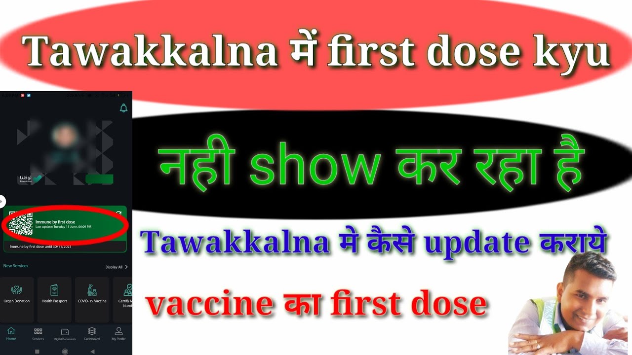 Tawakalna immune by first dose|How to update immune by first dose in ...