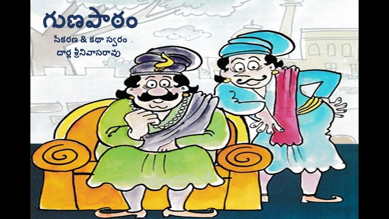 GUNAPATAM - గుణపాఠం - YouTube