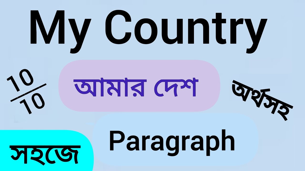 My country paragraph writing.My country paragraph 10 lines. My country ...