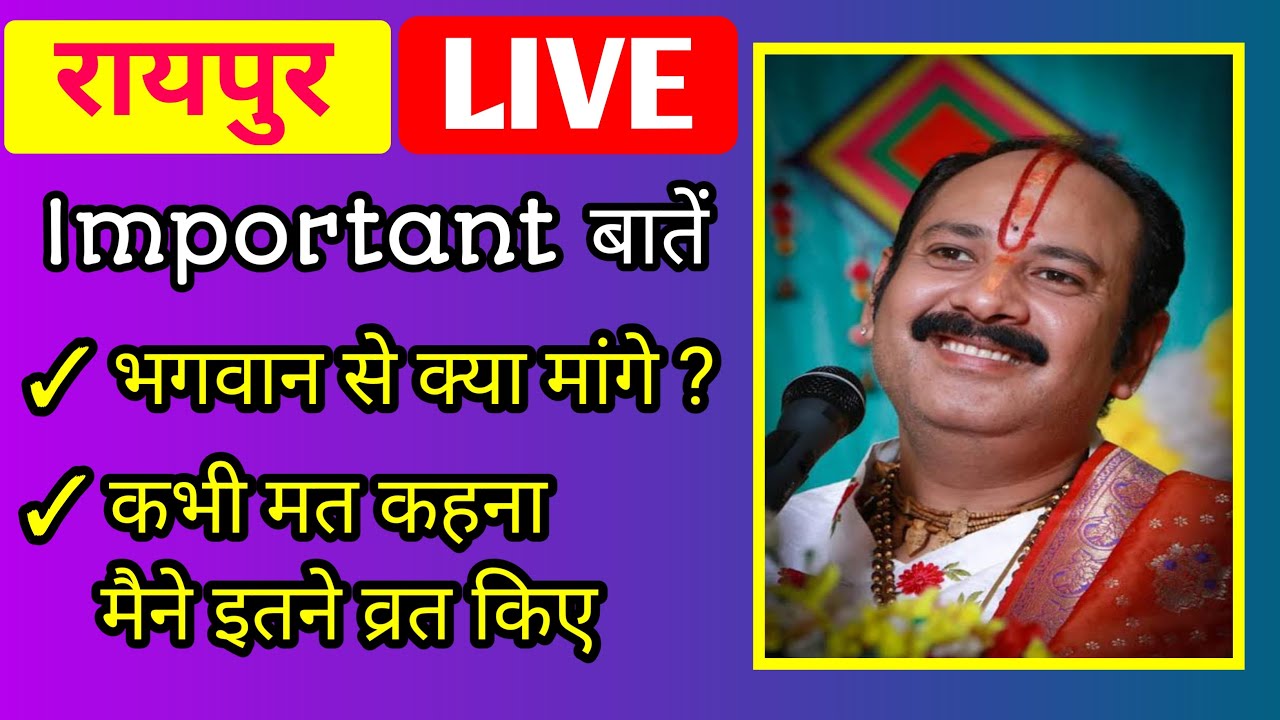 Aashutosh Mahapuran || Raipur Shiv Mahapuran Katha Live - 3 Jan - YouTube