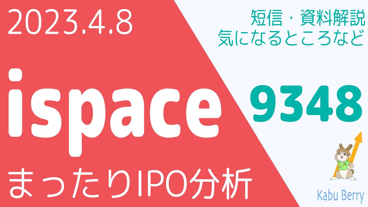 ispace(9348)を調べてみました [2023.4 IPO] - YouTube