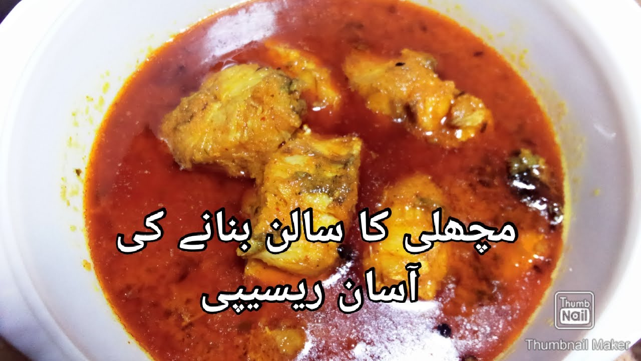 FISH SALAN EASY RECIPE BY RAMPUR KA DASTARKHWAN - YouTube
