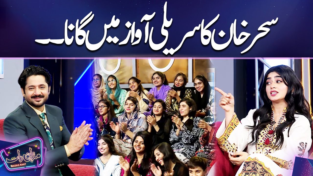 Sehar Khan Ne Surili Awaz Mein Gana Suna Diya | Mazaq Raat Season 2 ...