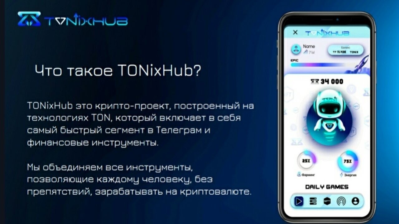 ☝️ВНИМАНИЕ! ПРЕДСТАРТ! Регистрация в TONix_HUB - YouTube