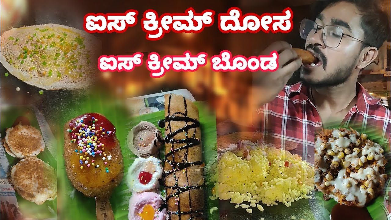 Ice cream dosa | Ice cream bonda |Ice cream 3D Dosa | available ...