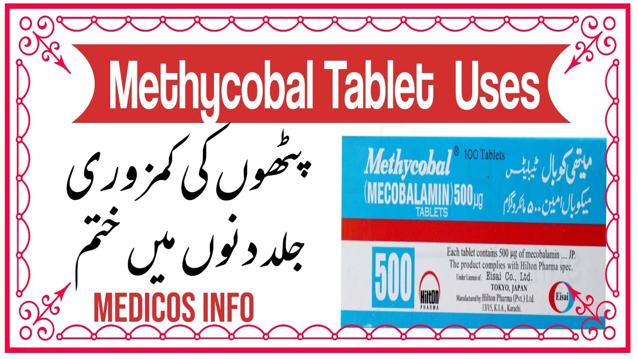 How To Use Methycobal tablet in urdu | Methycobal tablet,Uses,benefits ...