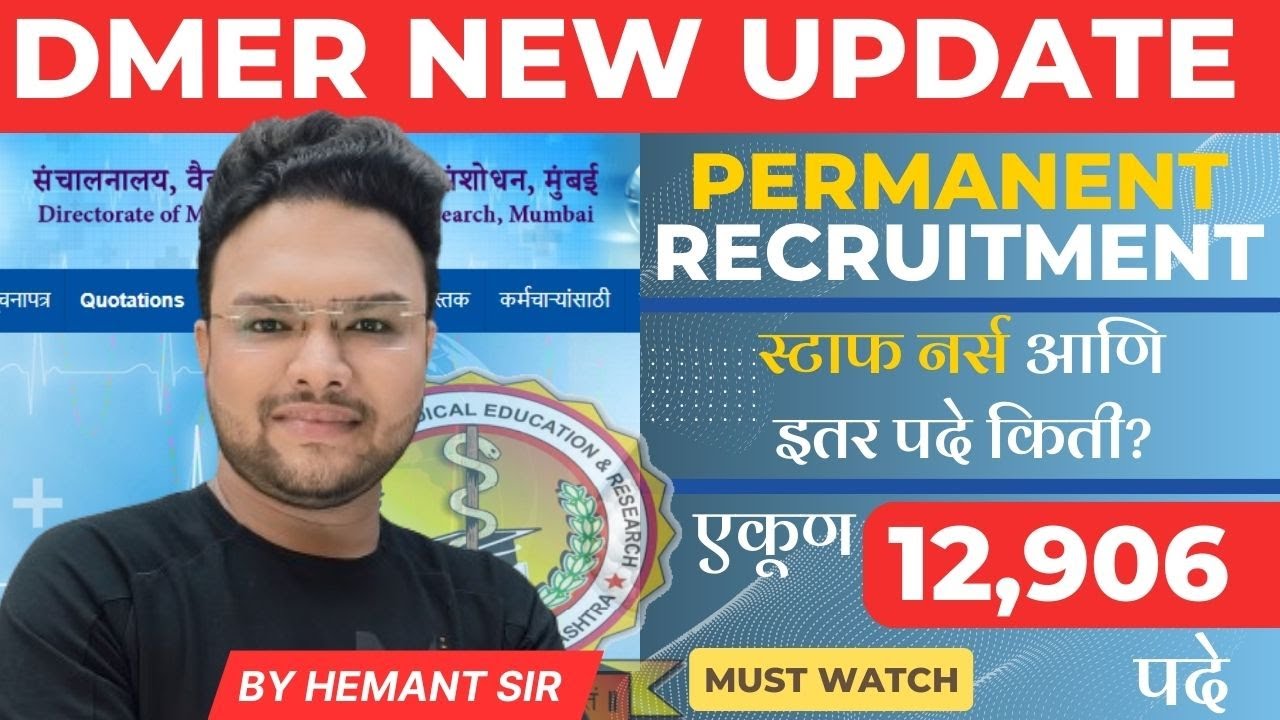 DMER UPDATE l12906 पदेl DMER मध्ये खरच PERMANANT होणार का l DMER ...