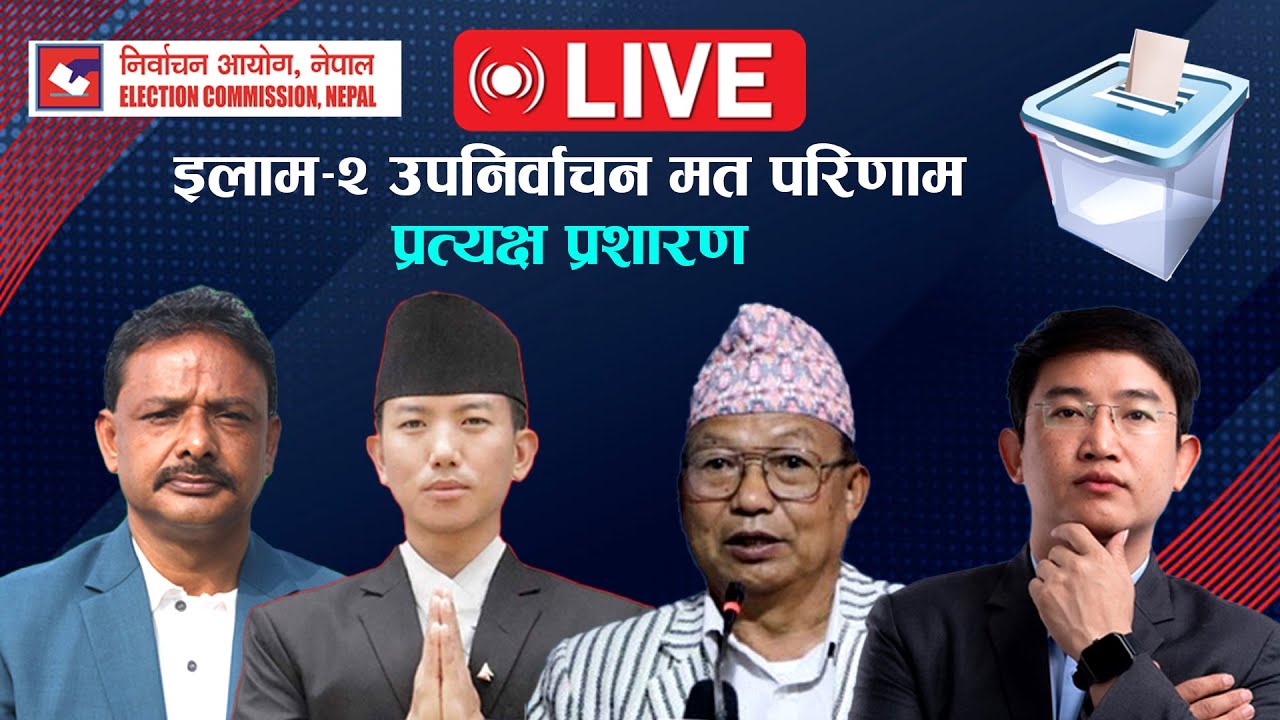 🔴LIVE : Latest Ilam Election Update | इलाम २ उपनिर्वाचन मतगणना ...
