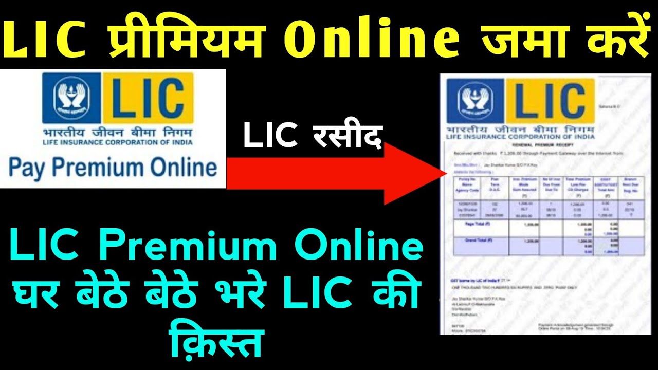 Lic Ki Kist Online Kaise Jama Kare Lic Premium Pay Online Lic lic-ki-kist-online-kaise-jama-kare-lic-premium-pay-online-lic