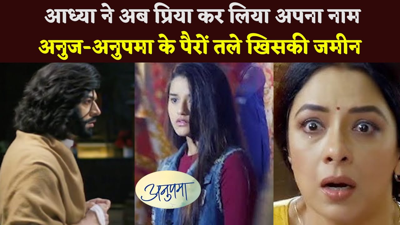 Anupamaa Update : Aadhya Has Now Changed Her Name To Priya, Anupama ...