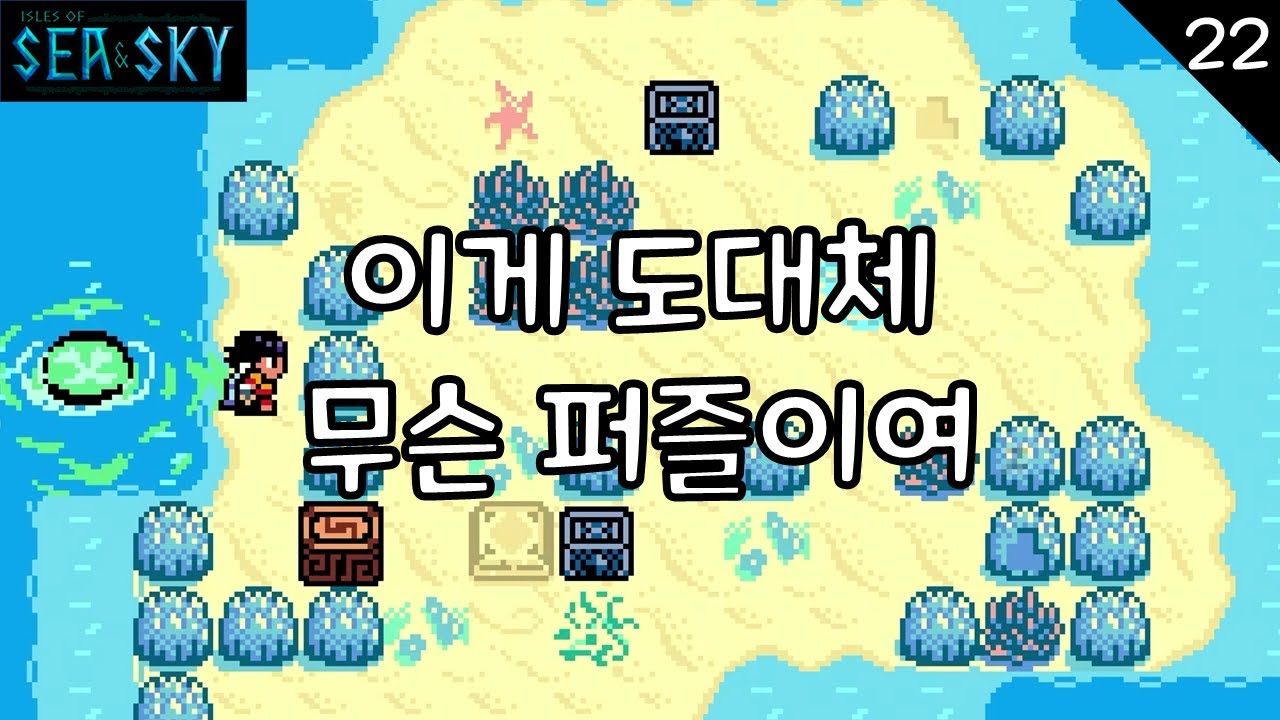 이 게임에서 가장 미스터리한 방 [Isles of Sea and Sky] - YouTube