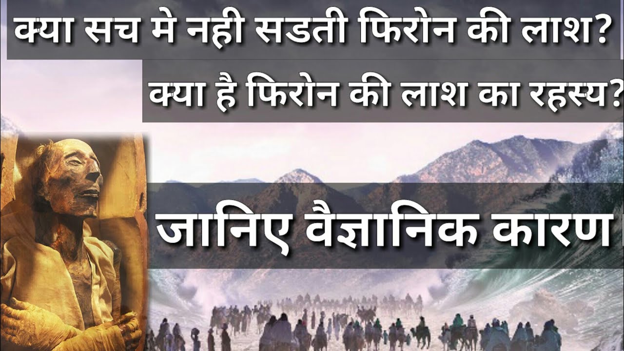 TRUTH BEHIND FIRON BODY | SCIENCE BEHIND PHARAOH'S BODY - YouTube