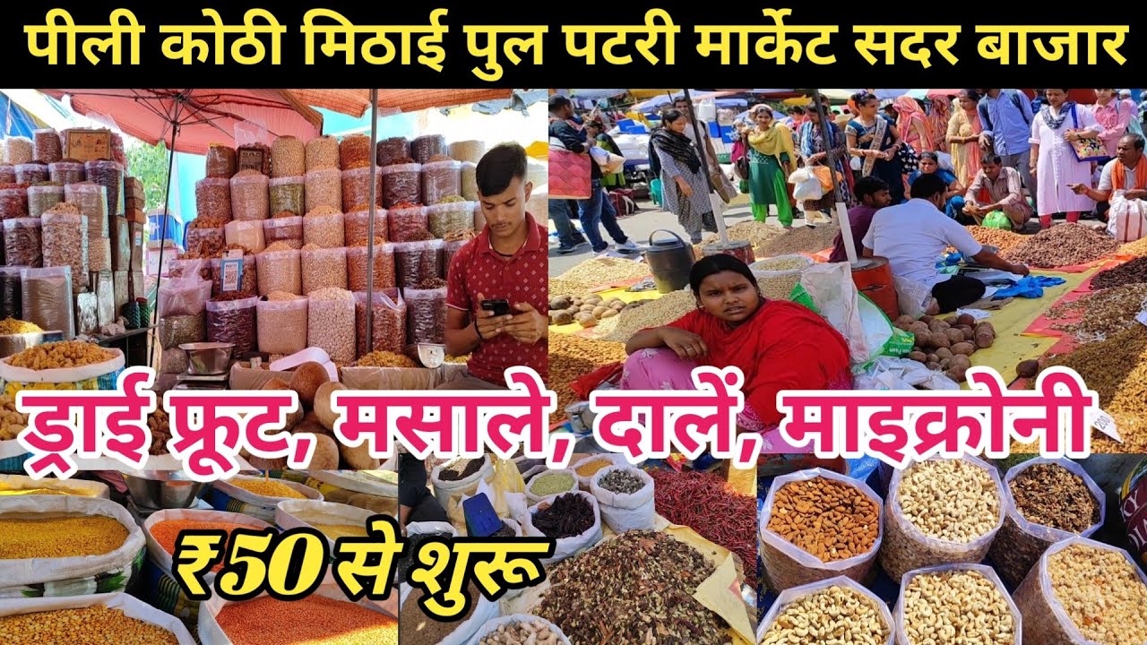 pili kothi dry fruit market || sadsr bazar delhi || pili kothi patri ...