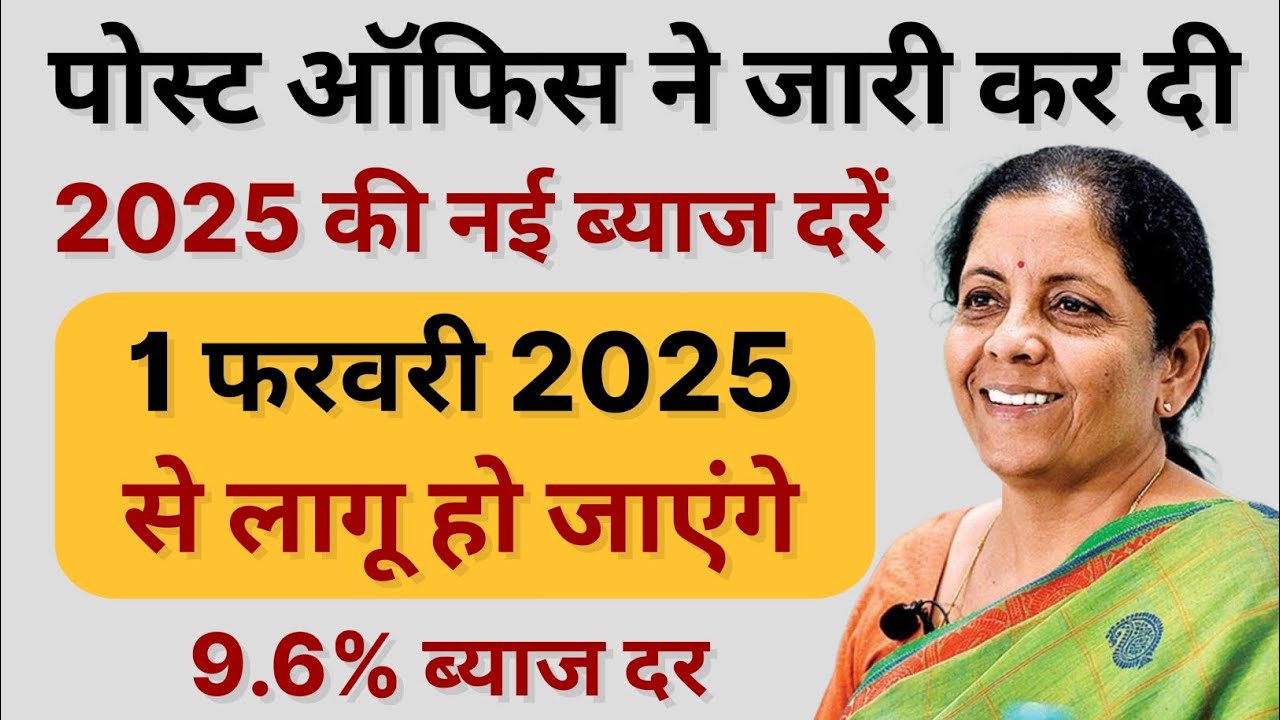 पोस्ट ऑफिस की नई ब्याज दरें 2025 | Post Office New Interest Rates 2025 ...