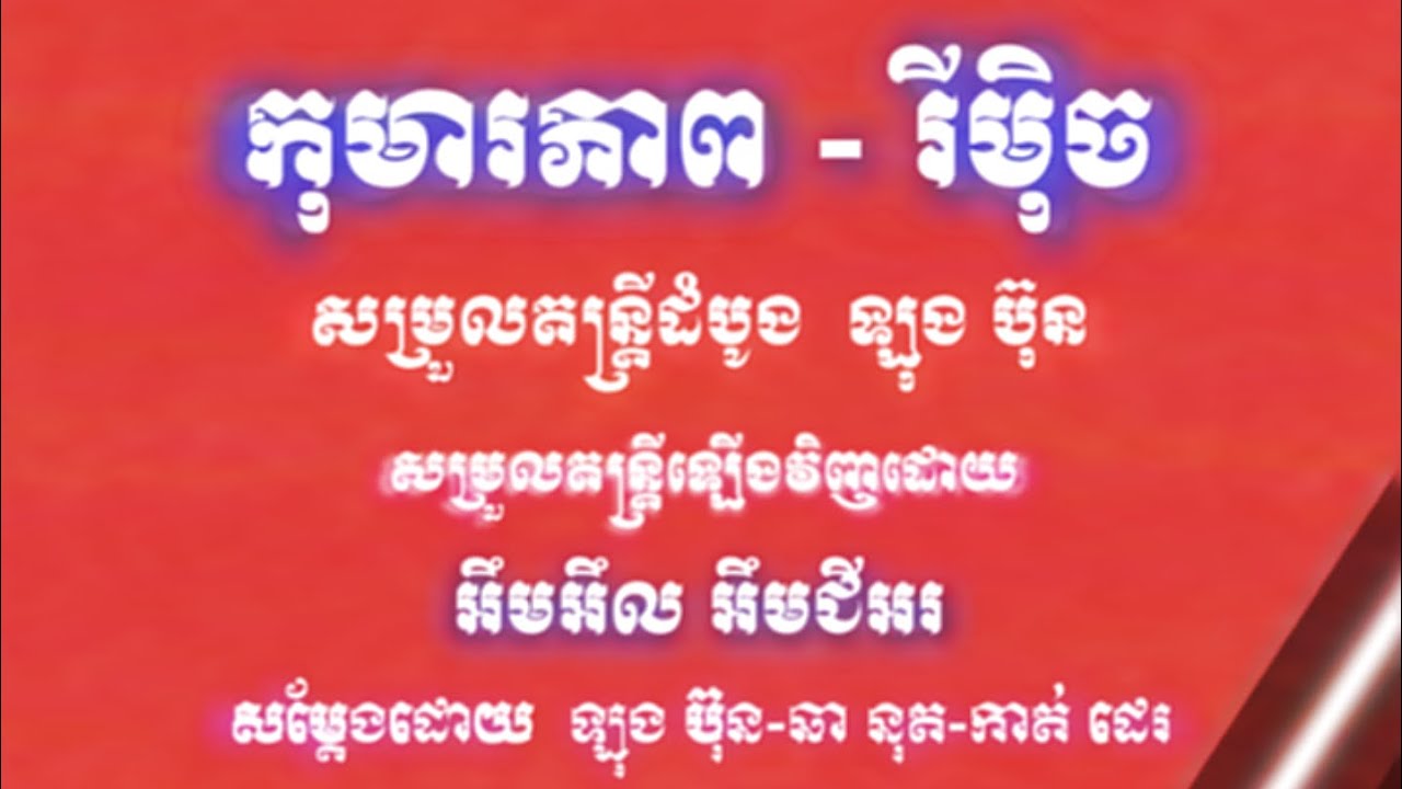 LONG BUNN - CHILDHOOD (REMIX VERSION) - YouTube