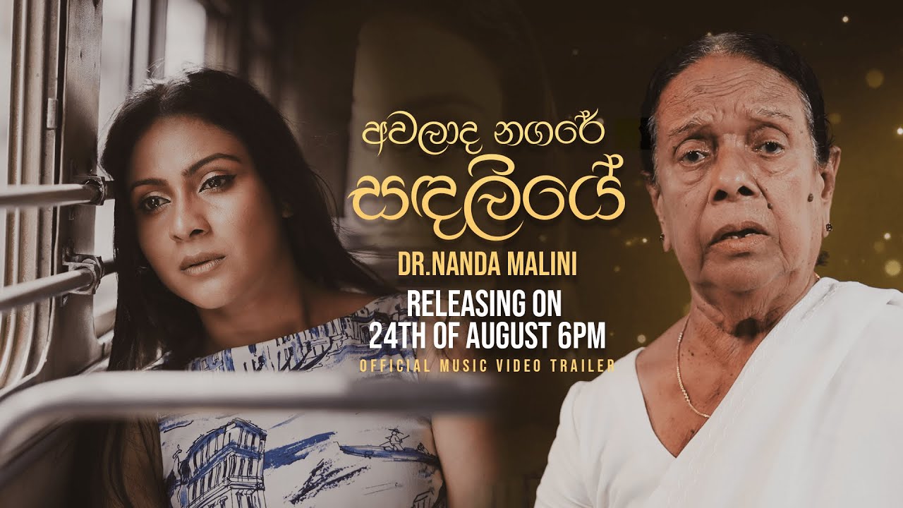 Awalaada Nagare Sandhaliye (අවලාද නගරේ සඳලියේ) | Nanda Malini ...