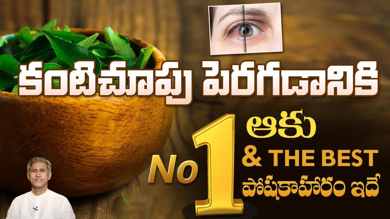 Best Nutrition Leaf to Improve Eyesight | Food for Eyesight | Eye ...