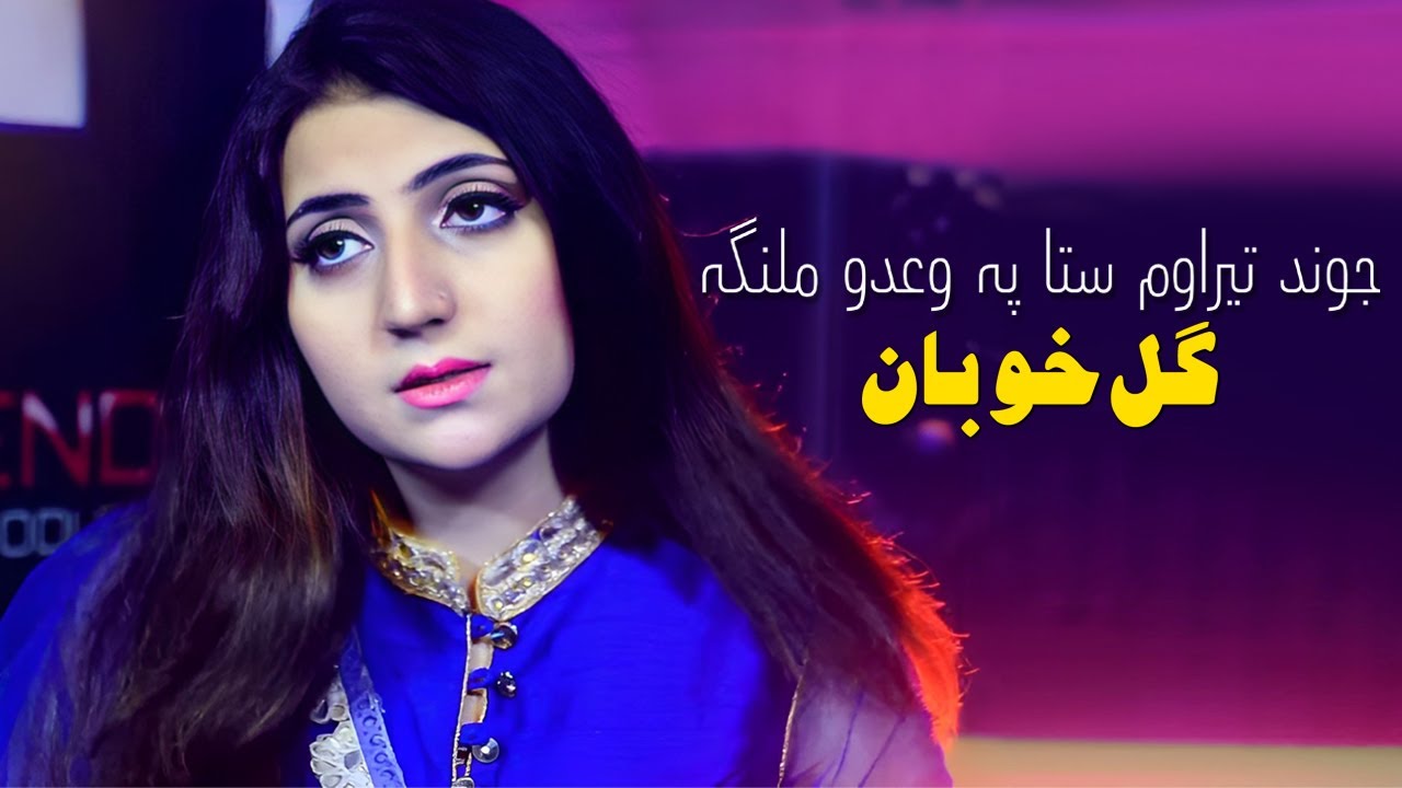 sta-pa-wado-malanga-gul-khoban-new-songs-2023-pashto-new-songs-2023