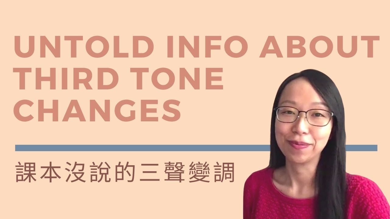 [CH/EN] Untold info about 3rd tone changes 三聲變調 2 - YouTube