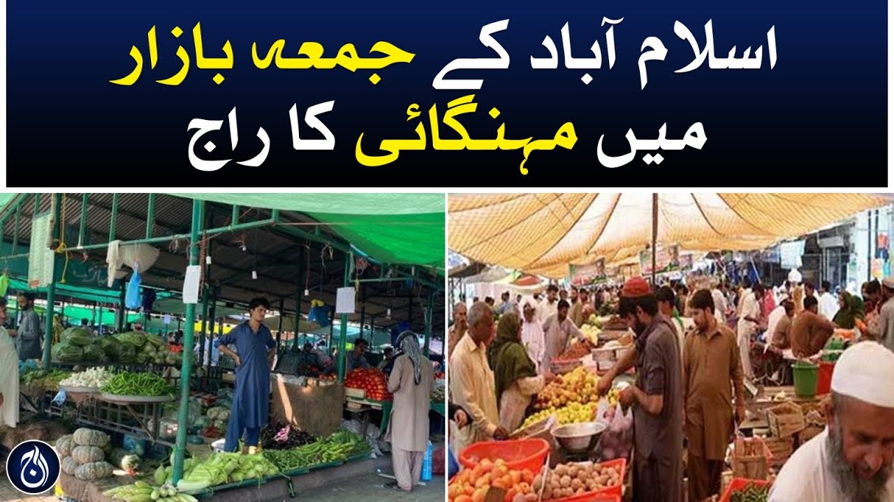 Inflation reigns in Islamabad’s Friday market - Aaj News - Videos - Aaj ...