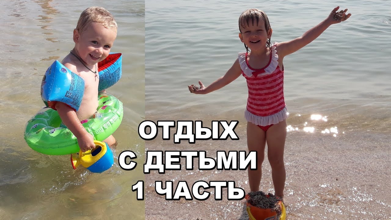 ИДЕАЛЬНЫЙ отдых с детьми Куда поехать на море с ребенком КИРИЛЛОВКА