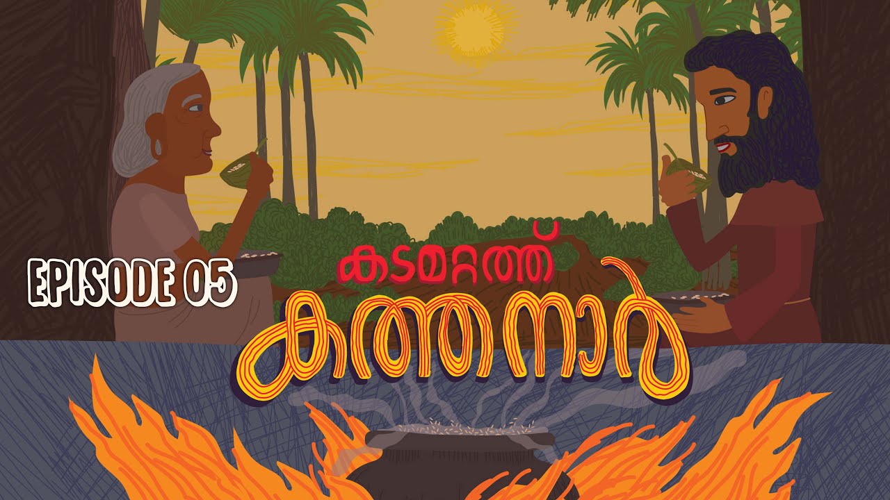 കടമറ്റത്ത് കത്തനാർ | Episode 5 | Animated Series | Malayalam Web Series ...