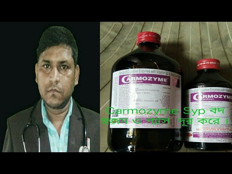 Carmozyme syp হজম খিদে সম্যসা থেকে সমাধান#2020 - YouTube