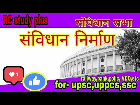 संविधान सभा,संविधान निर्माण,samvidhan sabha,samvidhan nirman। - YouTube
