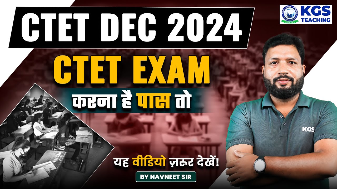 CTET DEC 2024 | CTET Exam Preparation Strategy, Exam Pattern, Syllabus ...