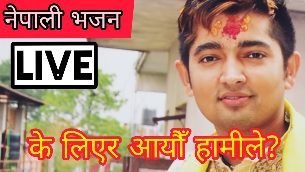 nepali bhajan|के लिएर आयौँ हामीले|LIVE|by krishna niroula - YouTube