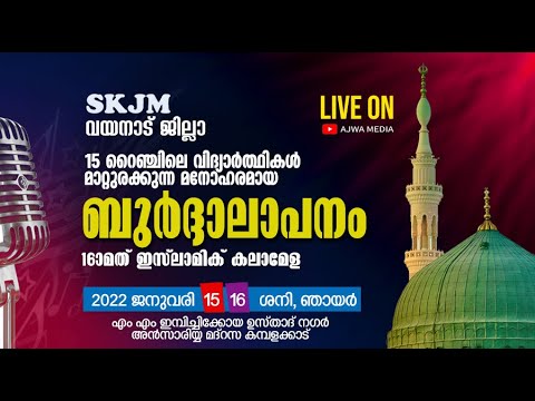 SKJM MUSABAQA I GENERAL BURUDA I STAGE 1 I AJWA MEDIA - YouTube