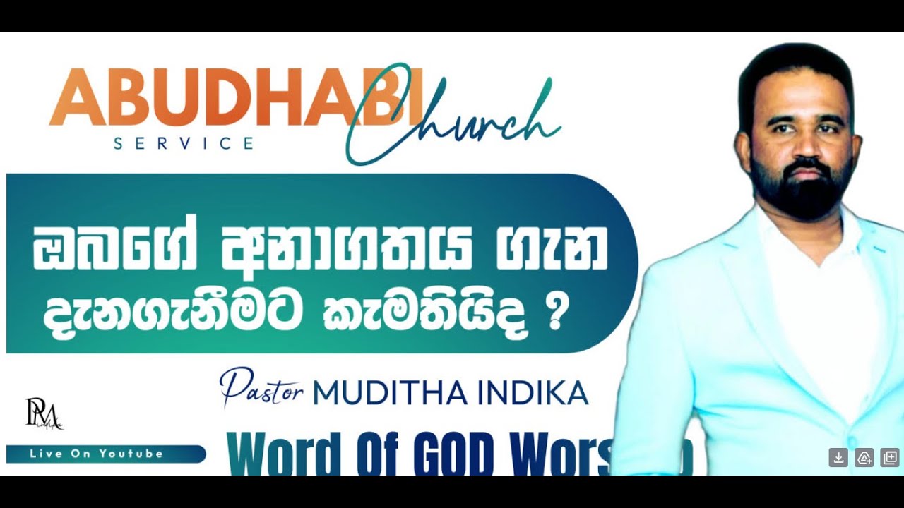 SINHALA CHRISTIAN MESSAGE | ඔබේ අනාගතය ගැන දැන ගැනීමට ඔබ කැමතිද? | Pas. Muditha Indika #abudhabi ...