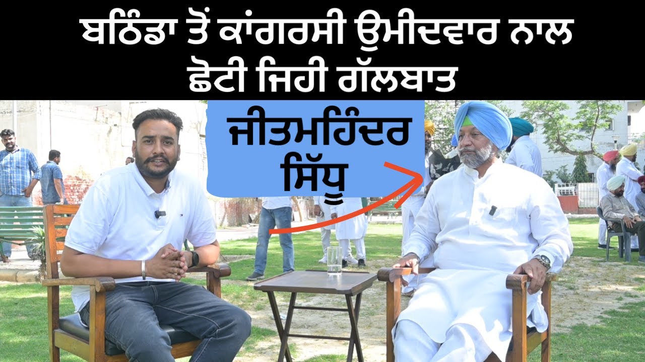 A Brief Interview of Congress’s Bathinda MP Candidate “Jeet Mahinder ...