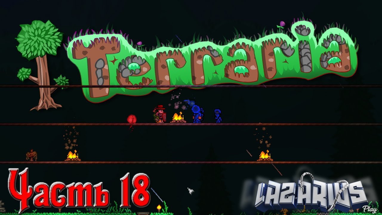 КООПЕРАТИВНАЯ ТЕРРАРИЯ #18 © Terraria - YouTube