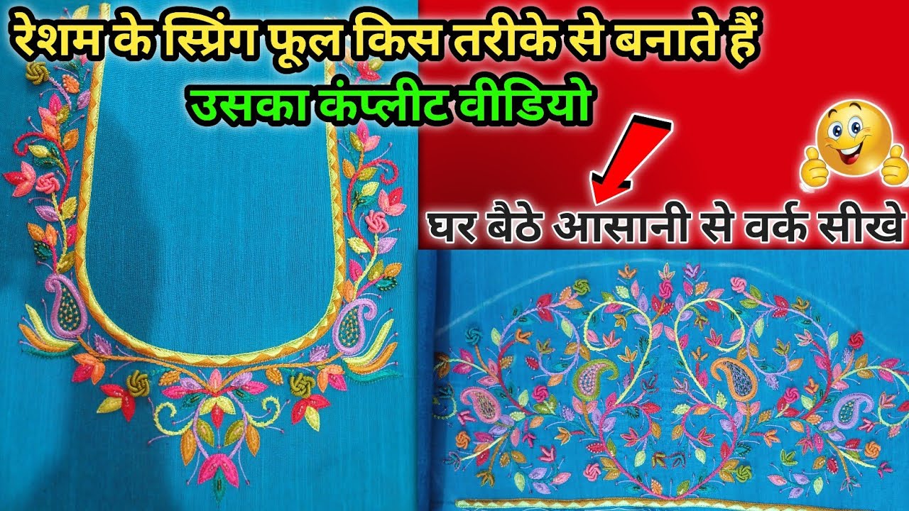 Resham Ka Phool banane ka tarika // resham ki kadai ke fancy suit ...