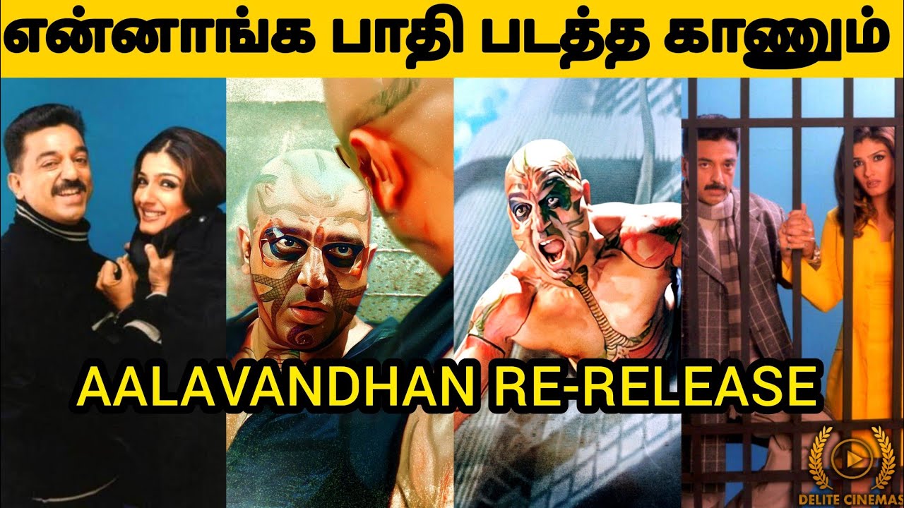 "Revisited Aalavandhan in Theatres"🔥 l "Ulaganayagan Kamal Haasan" l ...