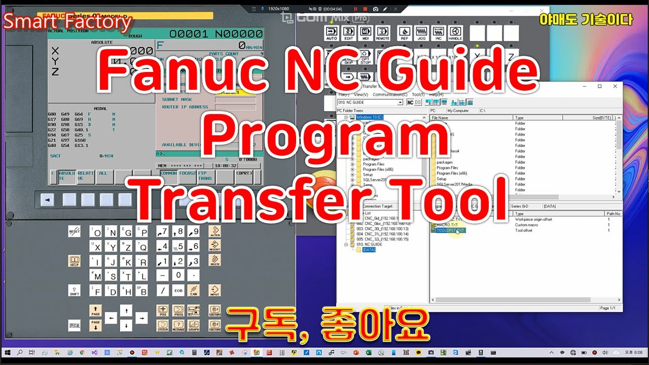 ♥재밌는 자동제어 세상♥ #Fanuc NC GUIDE & Program Transfer Tool Connection Test ...