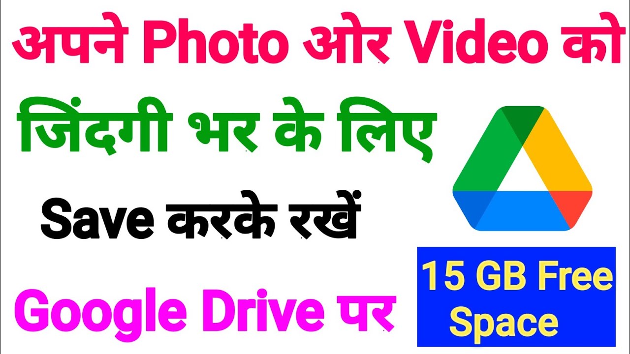 Google Drive Me Photo Video Kaise Save Kare How To Upload Photo In google-drive-me-photo-video-kaise-save-kare-how-to-upload-photo-in