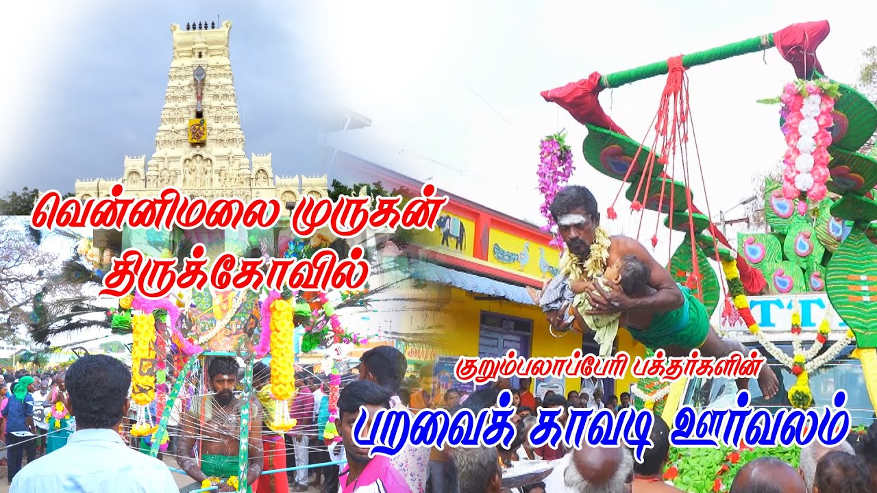 PAVOORCHATRAM VENNIMALAI MURUGAN KOVIL THIRUVIZHA NIGALCHI - YouTube