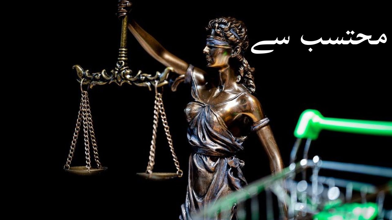 Muhtasib say - YouTube