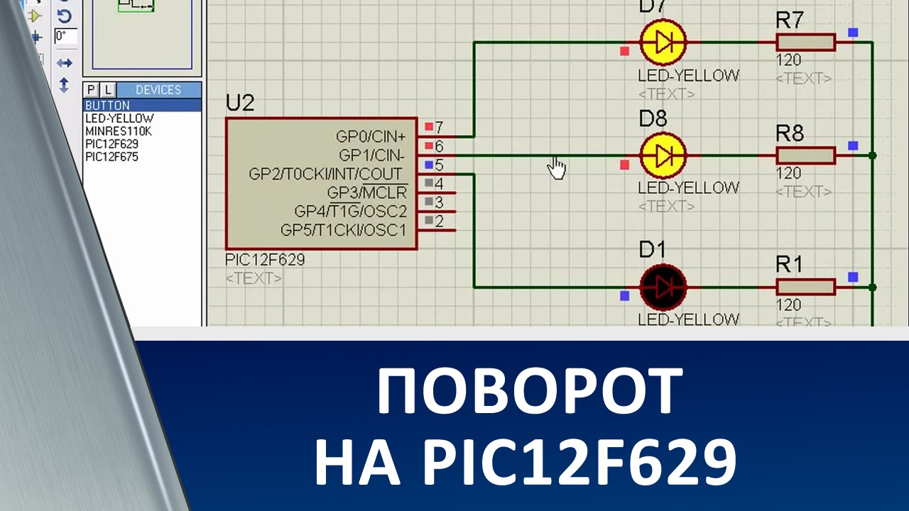 Turn Signal PIC12F629 - YouTube