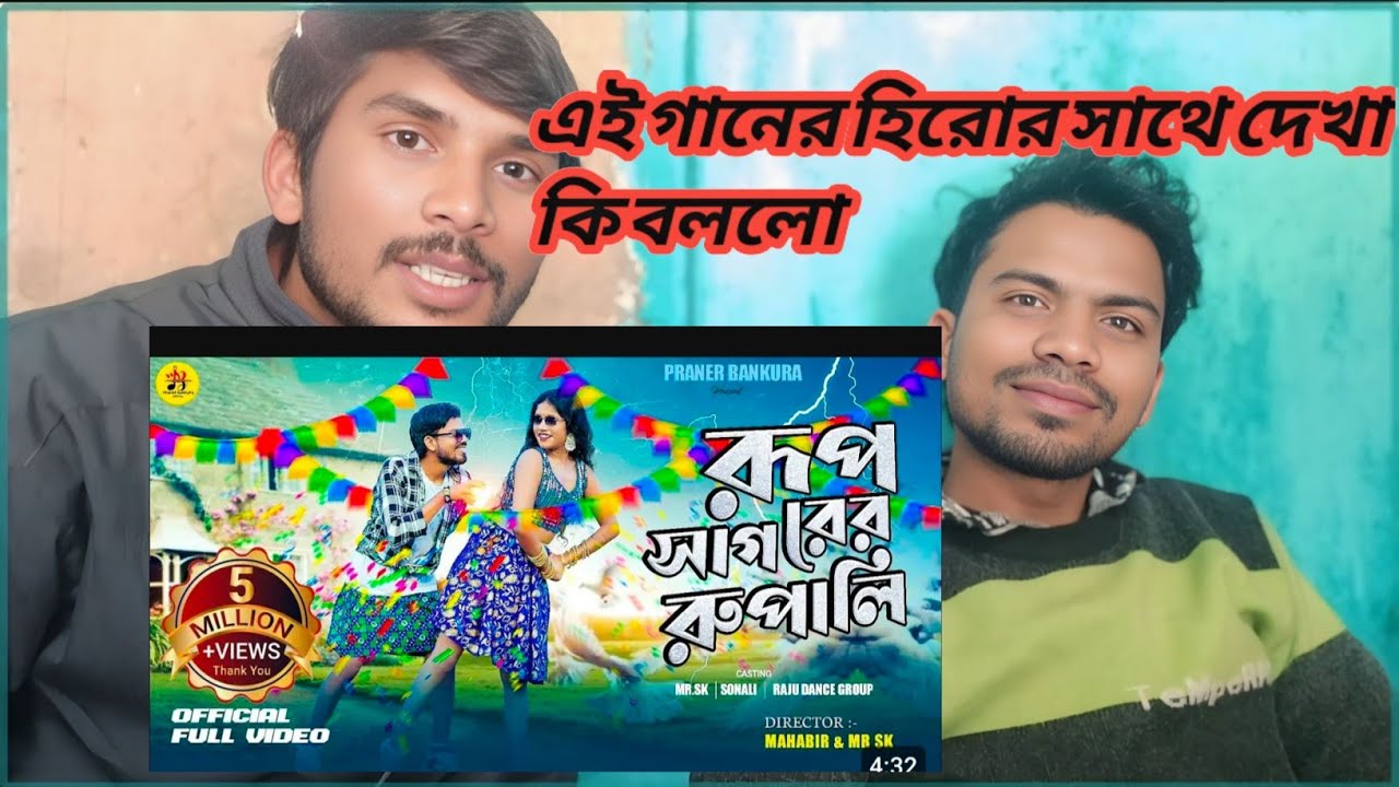 Rup sagorer rupali tui purulia hero sk dar sathe dekha - YouTube
