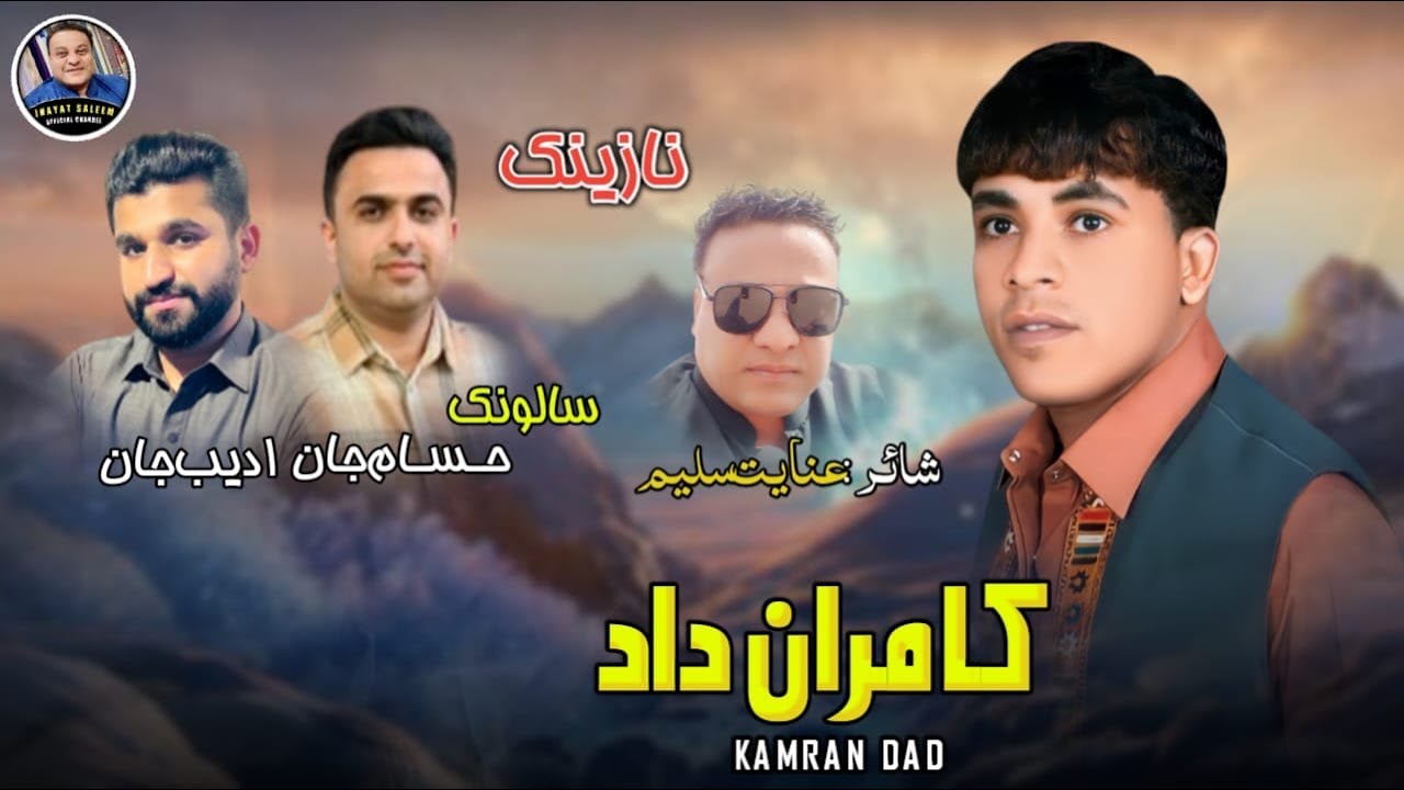 Kamran Dad |New Balochi Nazenk|Salonk_Adehab Jan_Ahsaam Jan|Poet ...