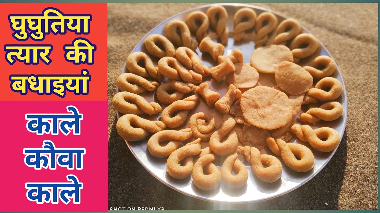 Happy ghughuti । घुघुतिया त्यार की बधाई । Happy makar sankranti । - YouTube