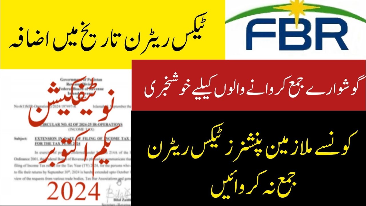 FBR Extended Date of Filing of Tax Return | Persons Not Required to ...