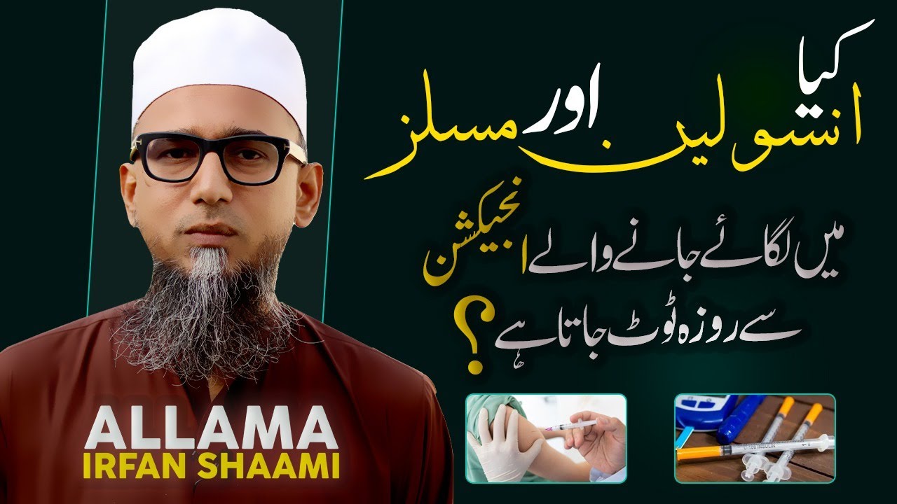 KYA INSULINE OR MUSCLES ME LAGAYE JANEY WALEY INJECTIONS SE ROZA TOOT ...