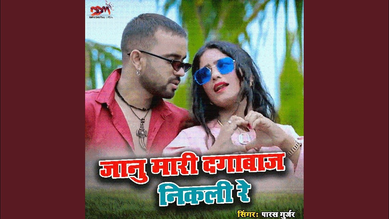 Janu Mari Dagabaj Nikli Re - YouTube