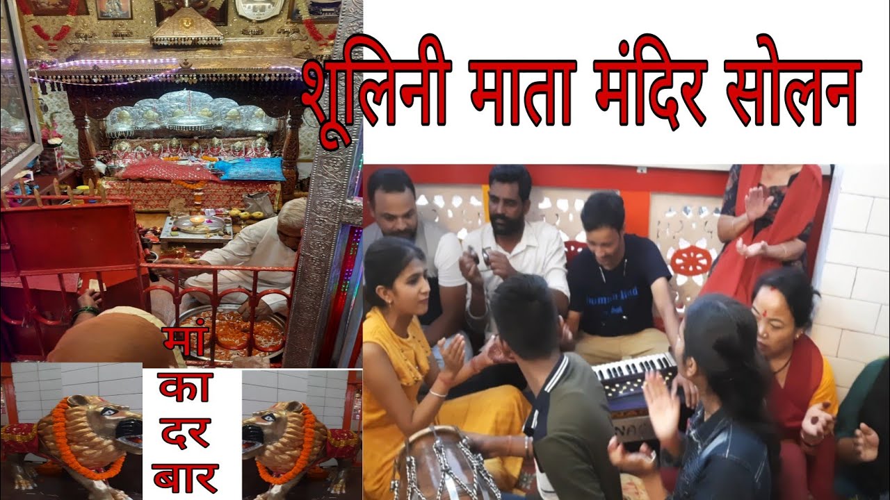 Shoolini Mata Temple Solan ॥ Shoolini Mata bhajan Kirtan - YouTube