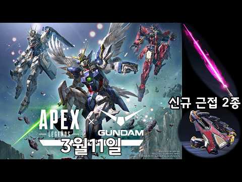 Apex Legends X Gundam Collab: Detailed Analysis of All Skins, Weapons ...